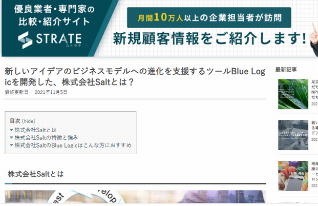 企業インタビューで弊社のイノベーションテック製品「Blue Logic」を取材していただきました – BlueLogic